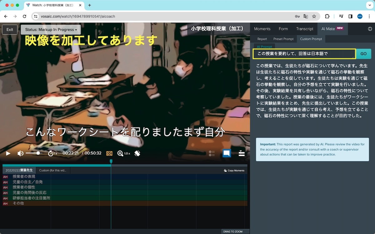 【新機能】生成AIでフィードバックを自動化！”AI Mate”をリリース – Vosaic™