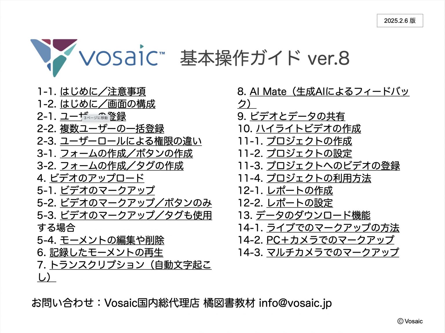 【2025.2.6更新】Vosaic基本操作ガイドver8（日本語） – Vosaic™